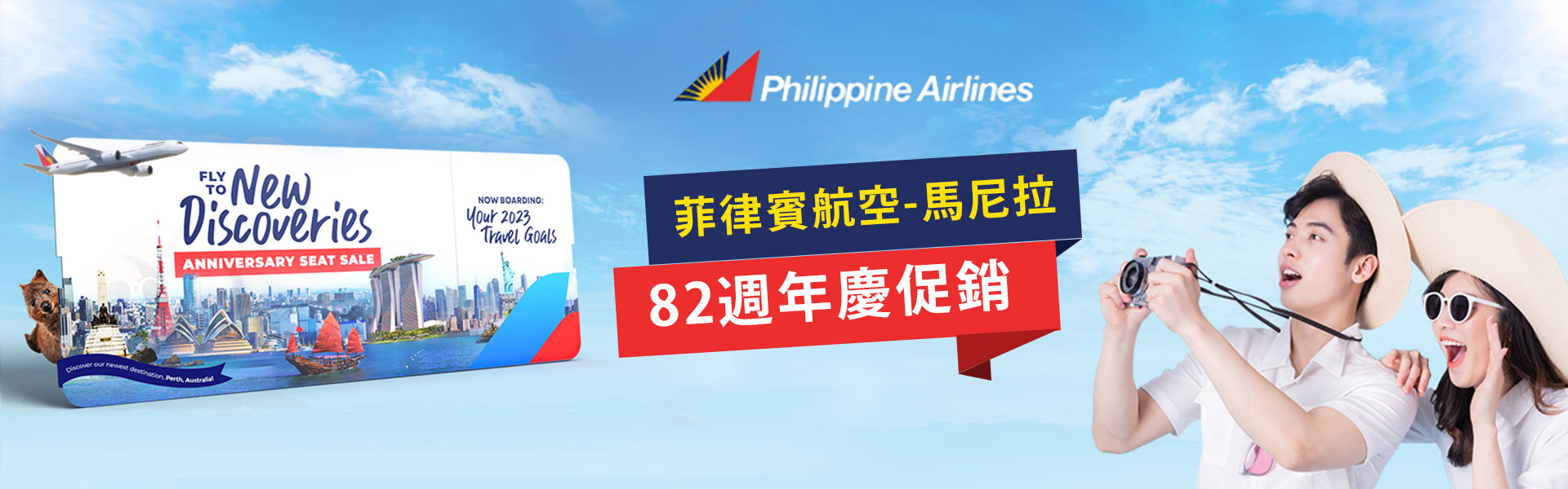 【菲律賓航空－馬尼拉 ITF旅展促銷 最高可享85折】 | 東南旅遊